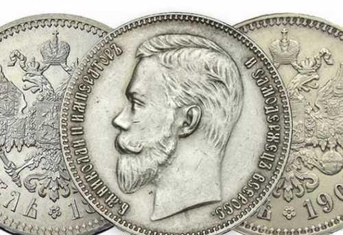 Продажа редких монет Царя Императора Николая 2