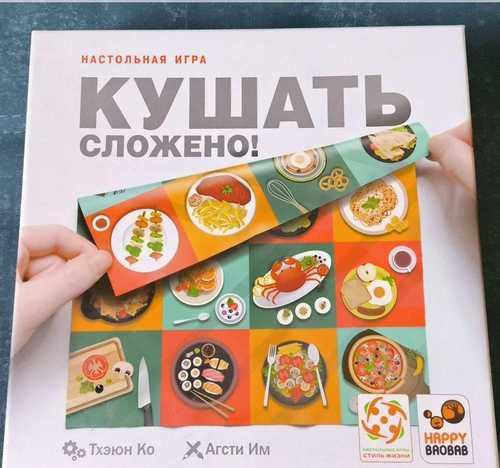 Настольная игра Кушать сложено