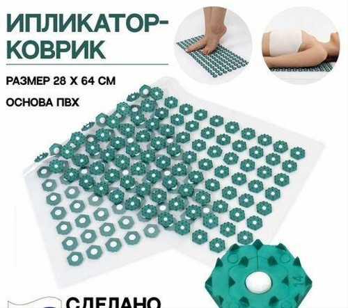 Ипликатор-коврик, основа пвх, 160 модулей, 28 64 с | Festima.Ru .