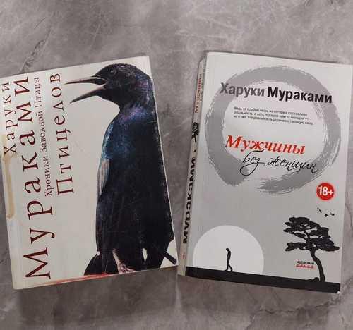 Книги-сборник из двух книг Харуки Мураками