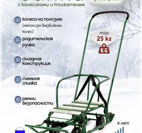 Детские санки