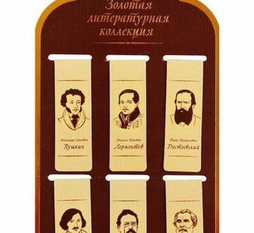 Набор магнитных закладок «Золотая лит коллекция»