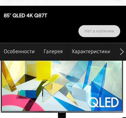 Телевизор Samsung LED QE85Q87TAU