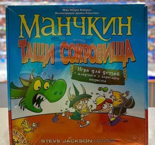 Манчкин: Тащи сокровища