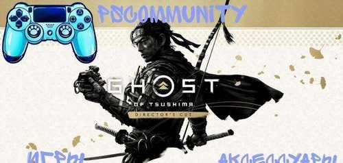 Ghost tushima director's PS4 & PS5