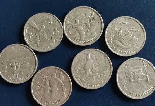 Монеты Города-герои, 2 р, 2000 год, семь штук