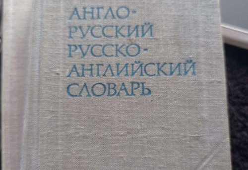 Словари, книги