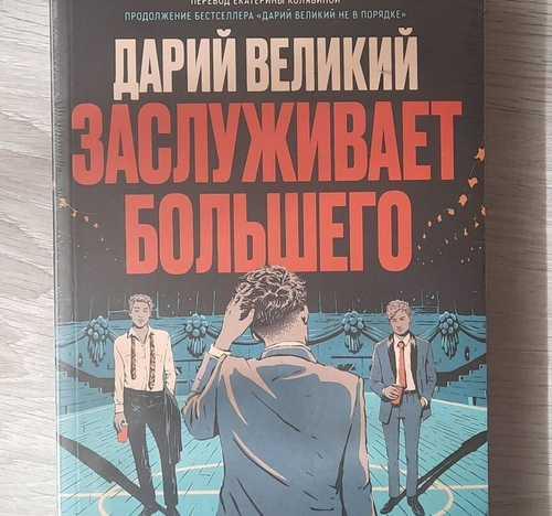 Книга Дарий великий