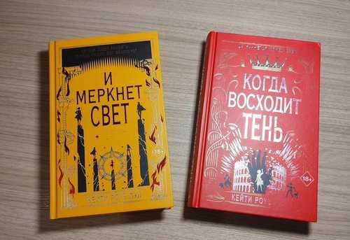 Книги Кейти Роуз Пул
