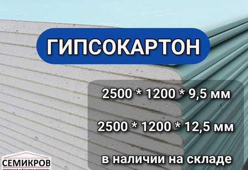Гипсокартон 9 мм
