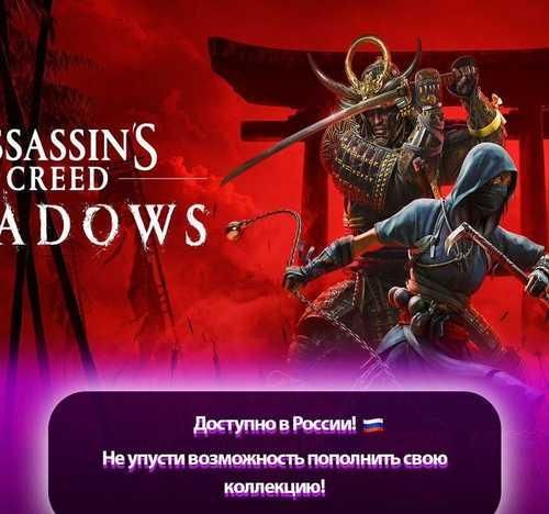 Assassins Creed Shadows PS5