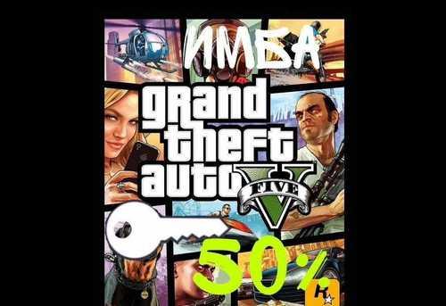 Ключ steam GTA5 (шанс 50)