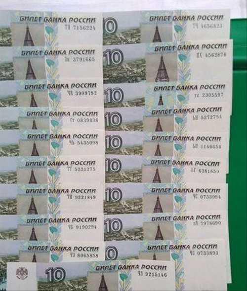 Банкноты 10 р. в хорошем состоянии