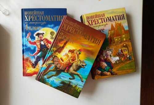 Хрестоматия внеклассное чтение детские книги