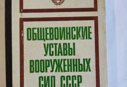 Книги военные учебные СССР