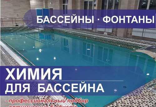 Широкий спектр химпрепаратов для бассейна