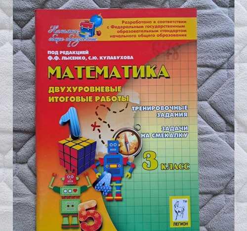 Тренировочные задания математика 3 класс