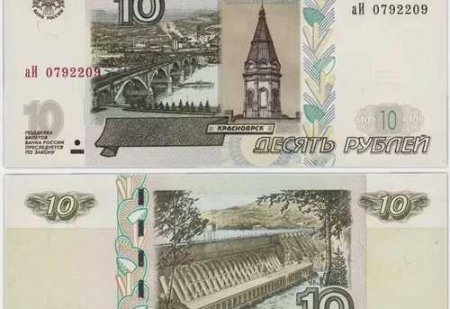 10 рублей 2004 г., выпуск 2022-2023 года