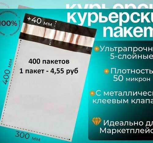 Курьерские пакеты 300 х 400 - упаковка 400 штук