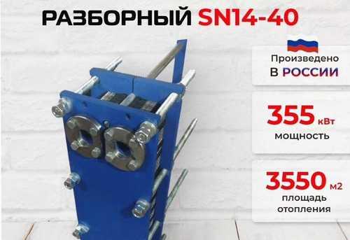 Теплообменник SN14-40 для отопления 355кВт