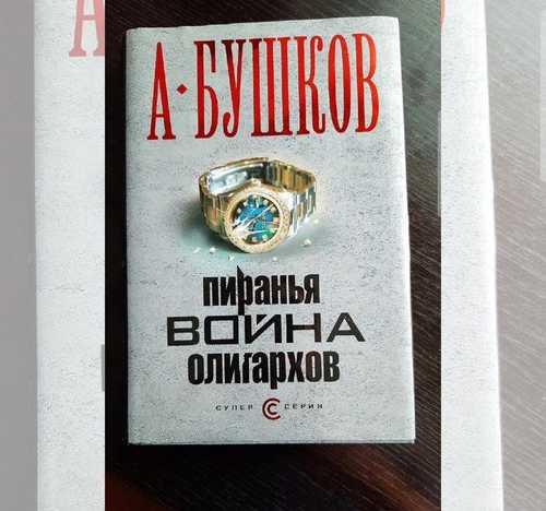 Книга боевик