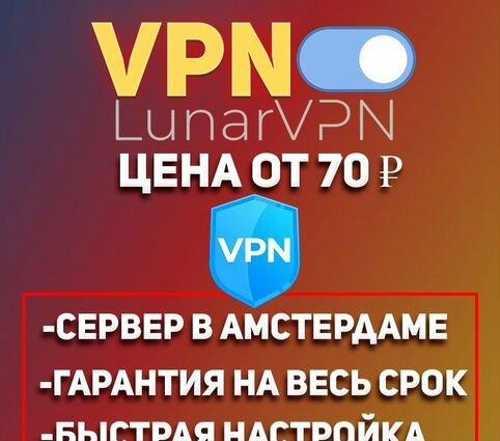 VPN впн
