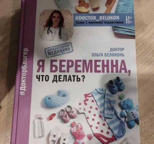 Книга белоконь я беременна