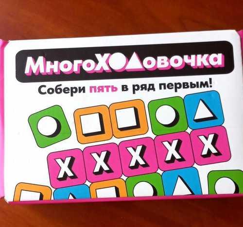 Игра настольная многоходовочка