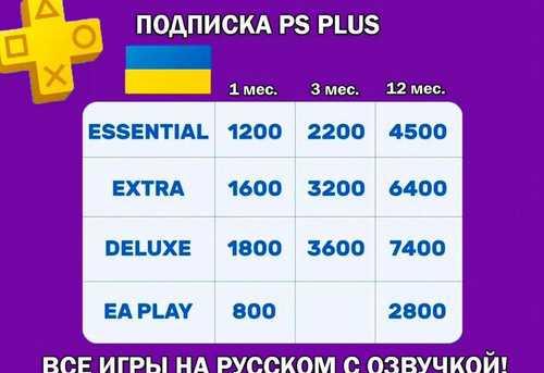 Подписка PS plus deluxe