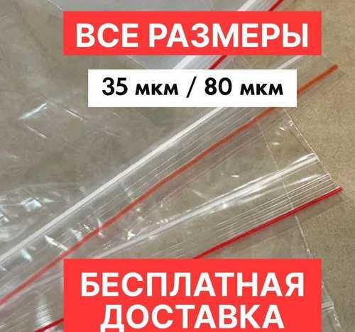 Гриппер zip lock, 350 х 450 мм, 35 мкм