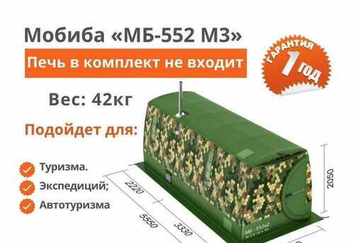 Отапливаемая зимняя палатка Мобиба «мб-552 М3»