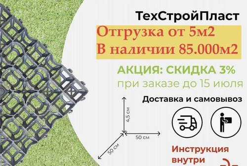 Пластиковая газонная решетка черная / экопарковка