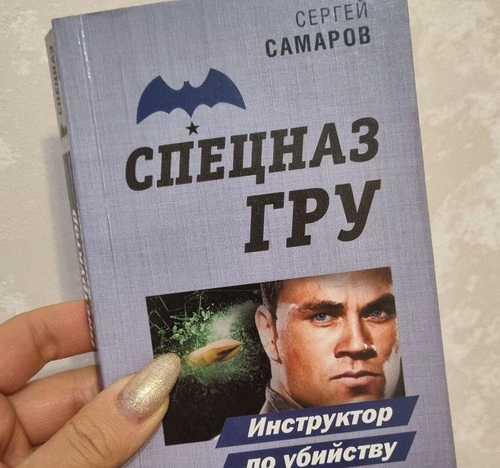 Спецназ гру