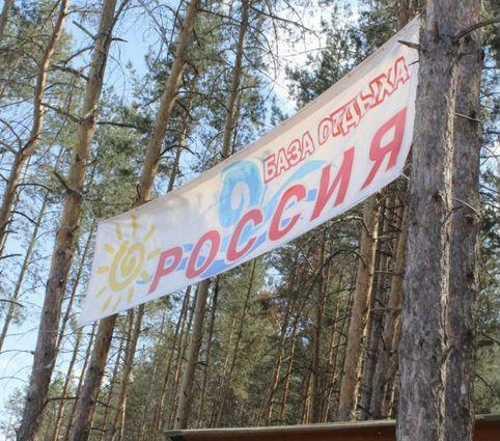 Продам путевку на турбазу «Россия»