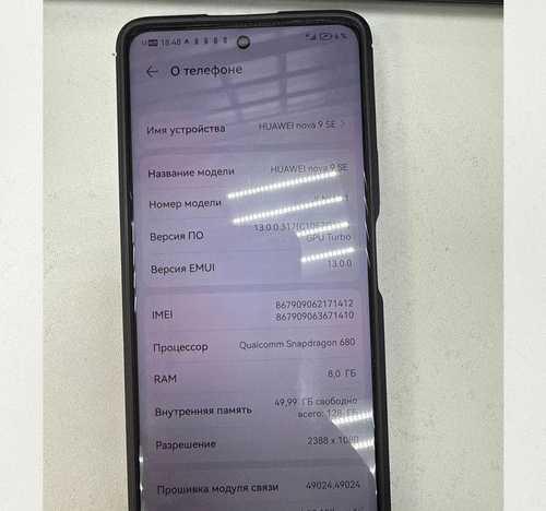 HUAWEI NOVA 9 SE, 8/128 ГБ