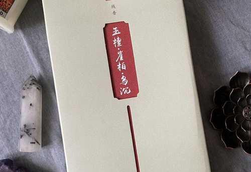 Китайские благовония аромапалочки подарочный набор