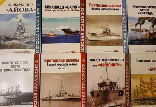 Журналы "Морская коллекция" 2003-2015гг