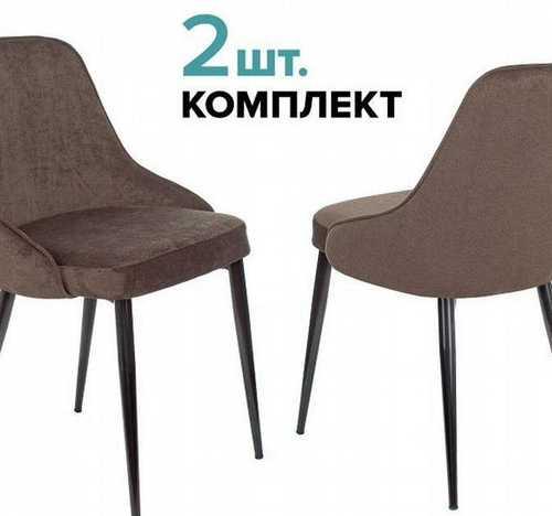 Набор из 2 стульев KF-5