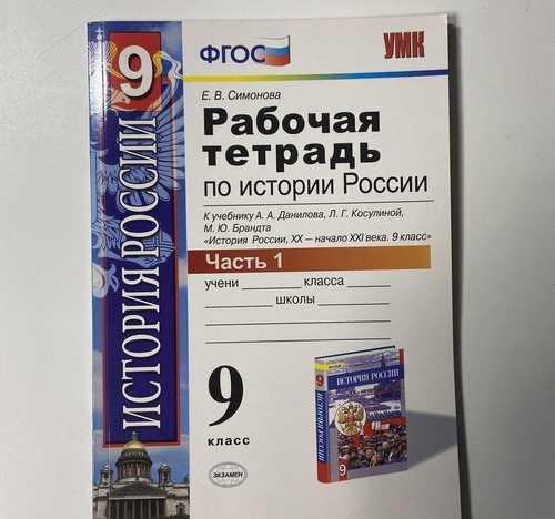 Рабочая тетрадь по истории россии 9 класс часть 1