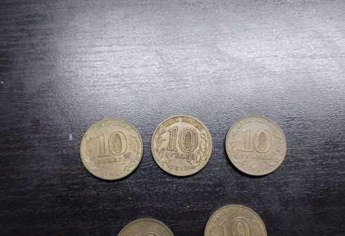 Юбилейные монеты 10 рублёвые