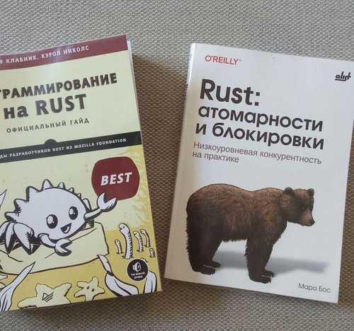 Книги по Rust