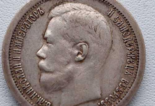 Монета 50 копеек 1897 год Парижский мд