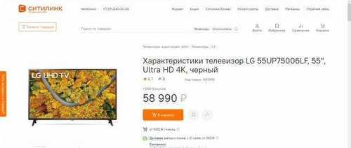 140см/LG 55UP75006LF/7-серия/смарт/webos/новый