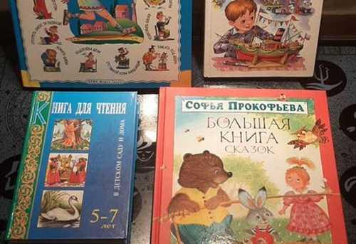 Книги для детей 5-8 лет