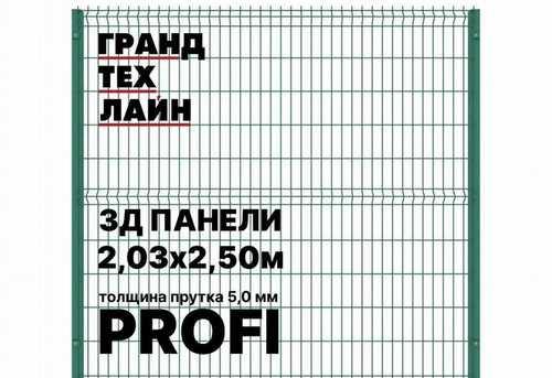 3Д сетка 2,03х2,5м ограждение Профи пруток 5,0 мм