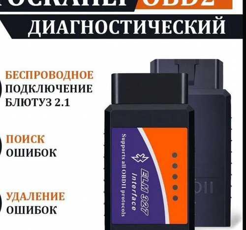 Диагностический сканер ELM327 OBD 2 Bluetooth