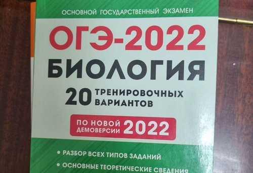 Биология огэ 2023 Кириленко,Колесников