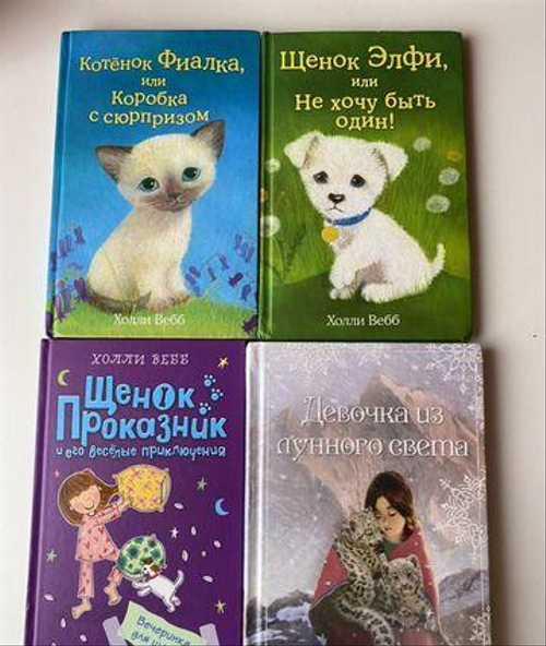 Детские книги холли вебб