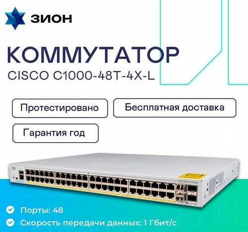 Коммутатор Cisco C1000-48T-4X-L