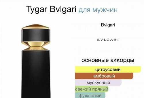 Bvlgari Tygar разливная парфюмерия